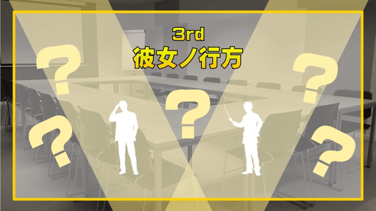 3rd Focus！「彼女ノ行方」 – 劇団Focus